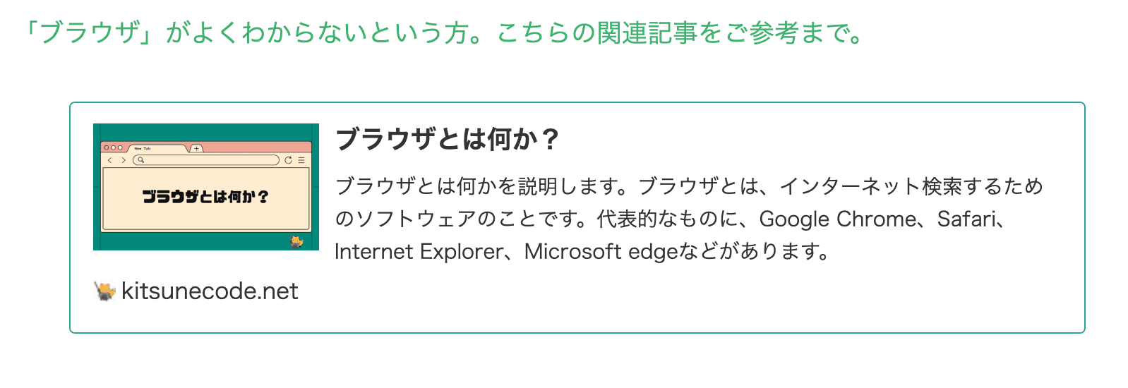 ワードプレス(cocoon)で、埋め込みURLを別タブで開くようにする設定方法 - きつねコードブログ