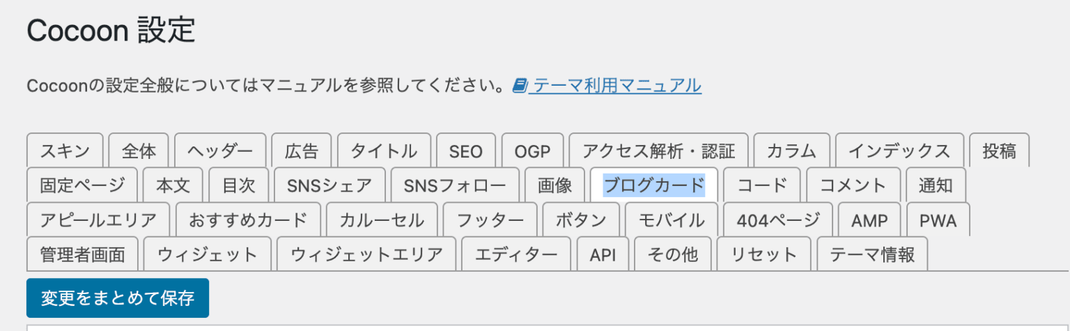 ワードプレス(cocoon)で、埋め込みURLを別タブで開くようにする設定方法 - きつねコードブログ