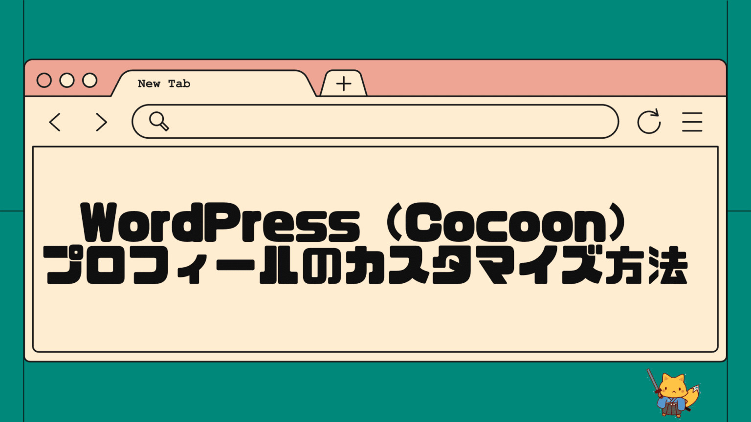 ワードプレス(cocoon)で記事上のソーシャルボタンを消す方法 - WordPressテーマガイド