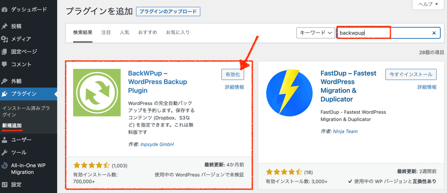 BackWPupの使い方と復元する方法【初心者向け】 - きつねコードブログ