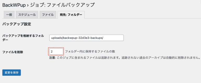 BackWPupの使い方と復元する方法【初心者向け】 - きつねコードブログ