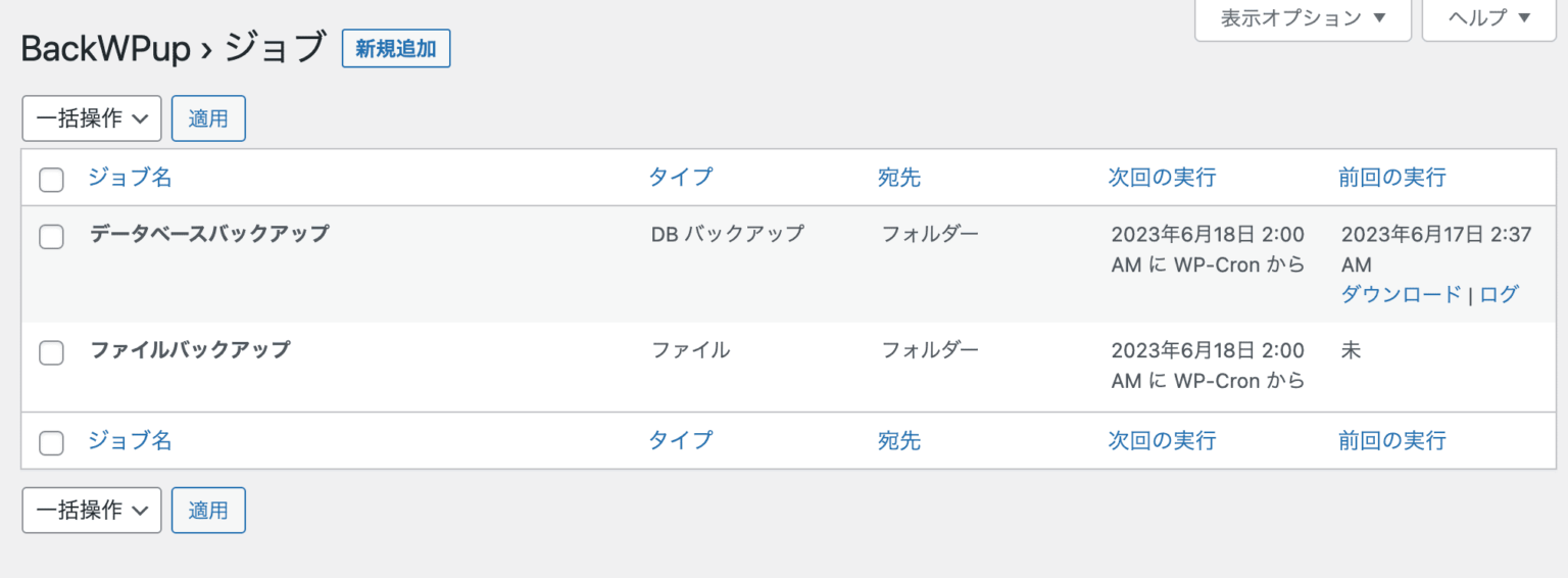 BackWPupの使い方と復元する方法【初心者向け】 - きつねコードブログ