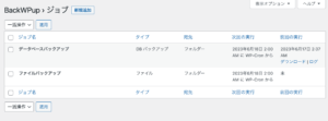 BackWPupの使い方と復元する方法【初心者向け】 - きつねコードブログ