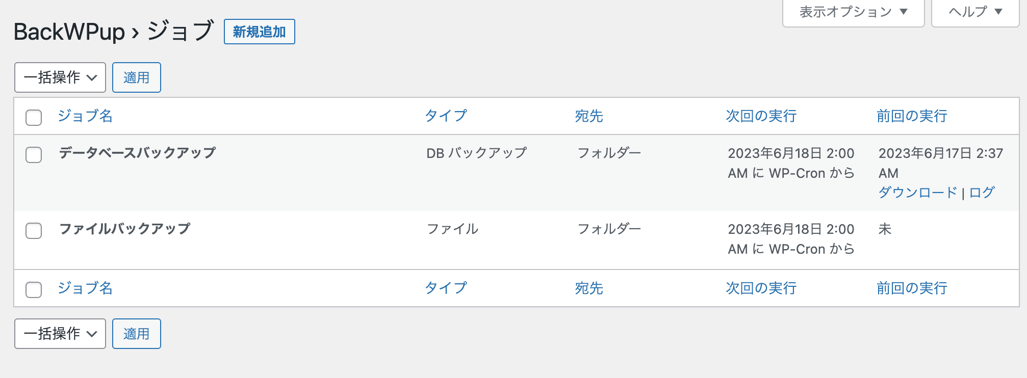 BackWPupの使い方と復元する方法【初心者向け】 - きつねコードブログ