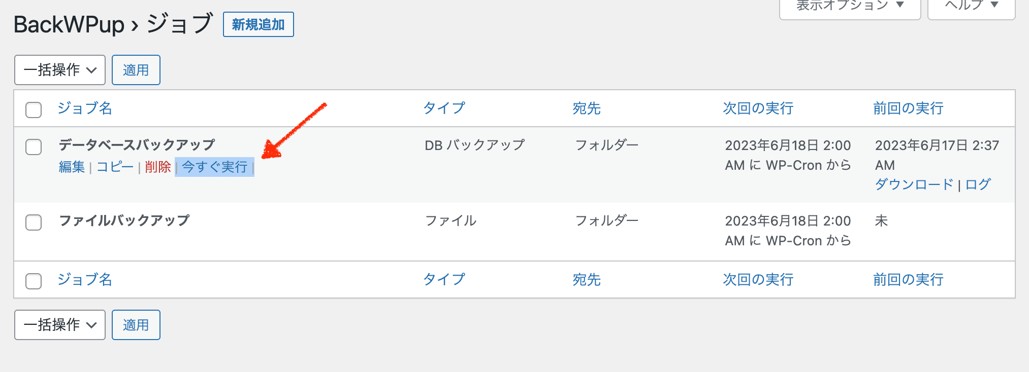 BackWPupの使い方と復元する方法【初心者向け】 - きつねコードブログ