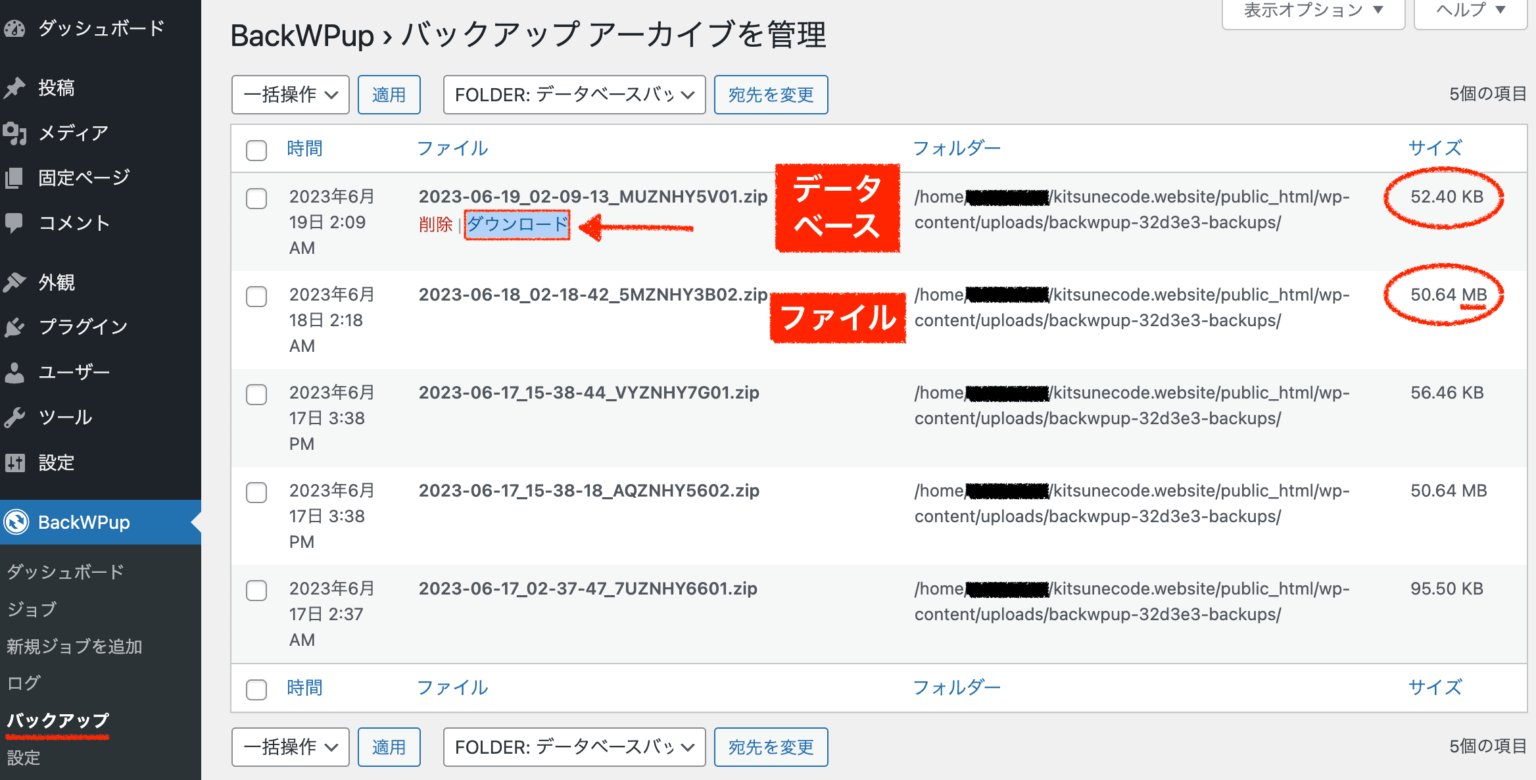 BackWPupの使い方と復元する方法【初心者向け】 - きつねコードブログ