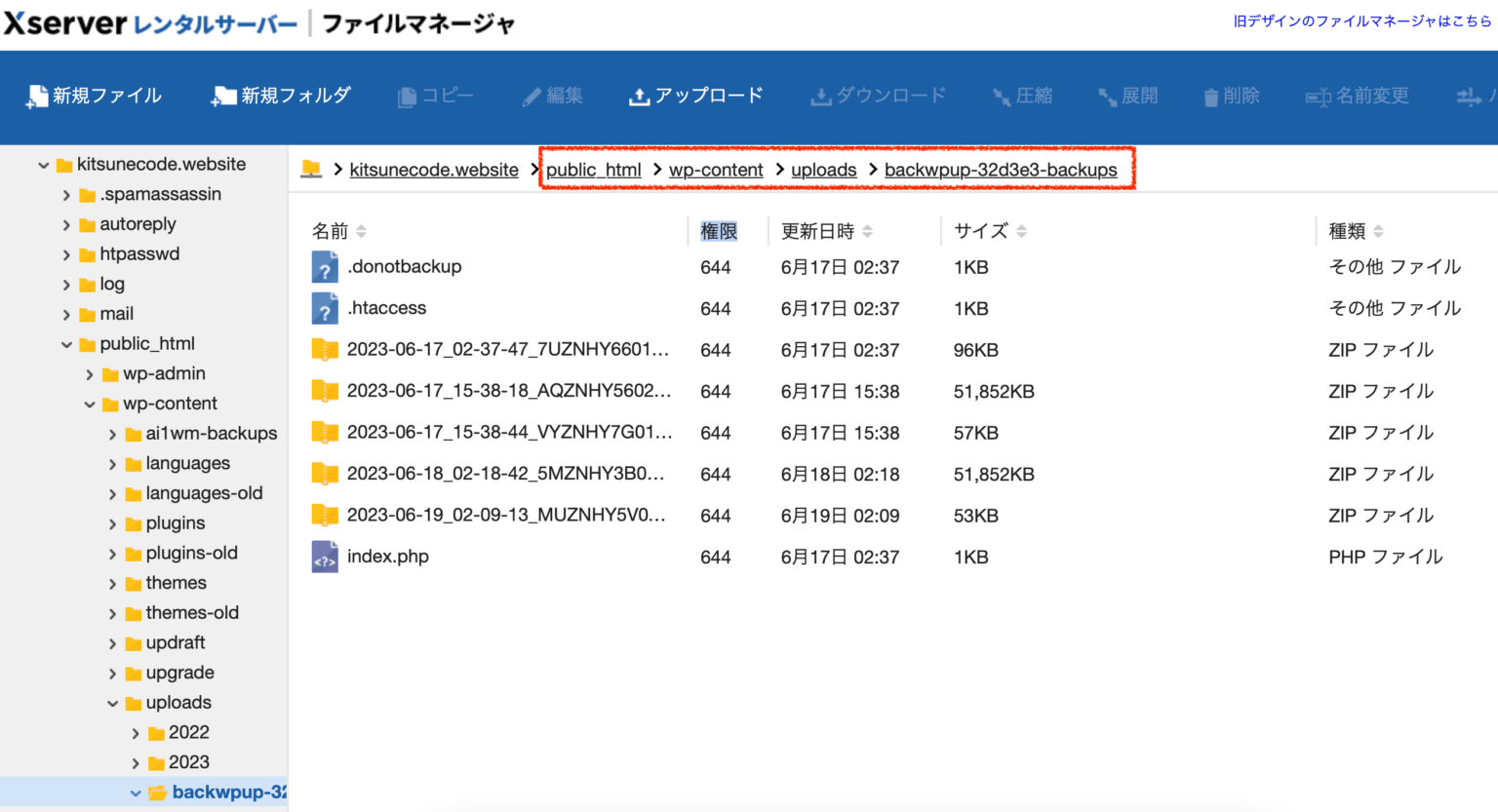 BackWPupの使い方と復元する方法【初心者向け】 - きつねコードブログ