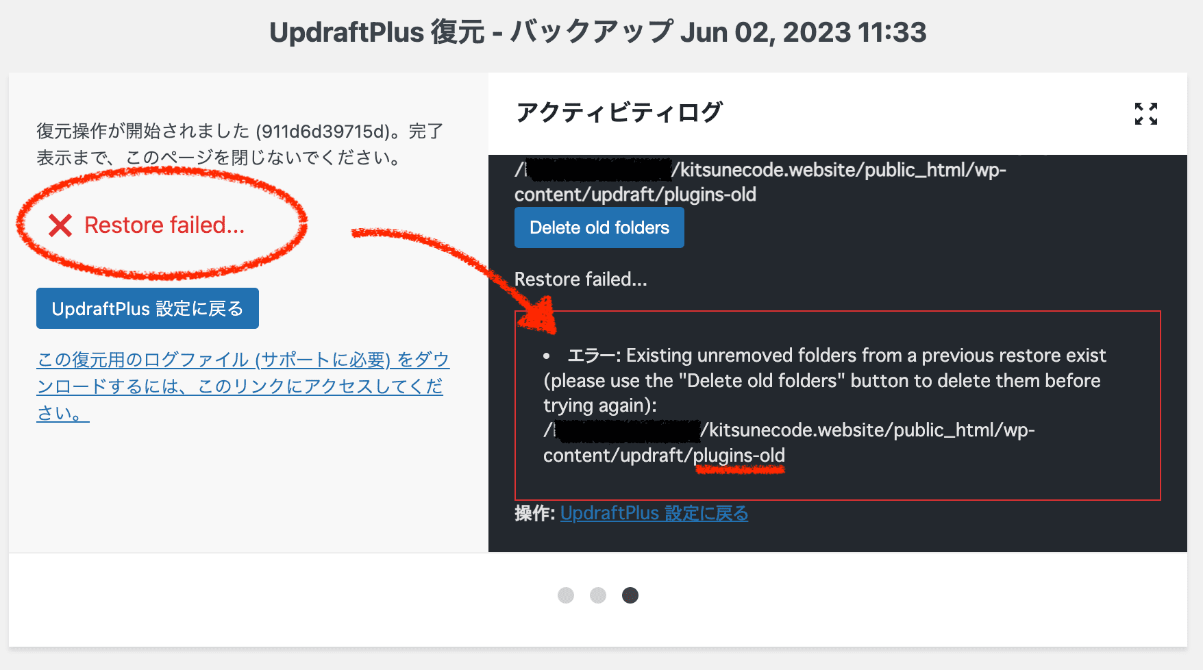 webディレクターが教える!ワードプレスバックアップからの復元方法 - きつねコードブログ