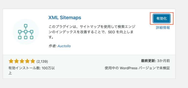 XMLサイトマップとは？WordPressでサイトマップを作成する方法 - きつねコードブログ