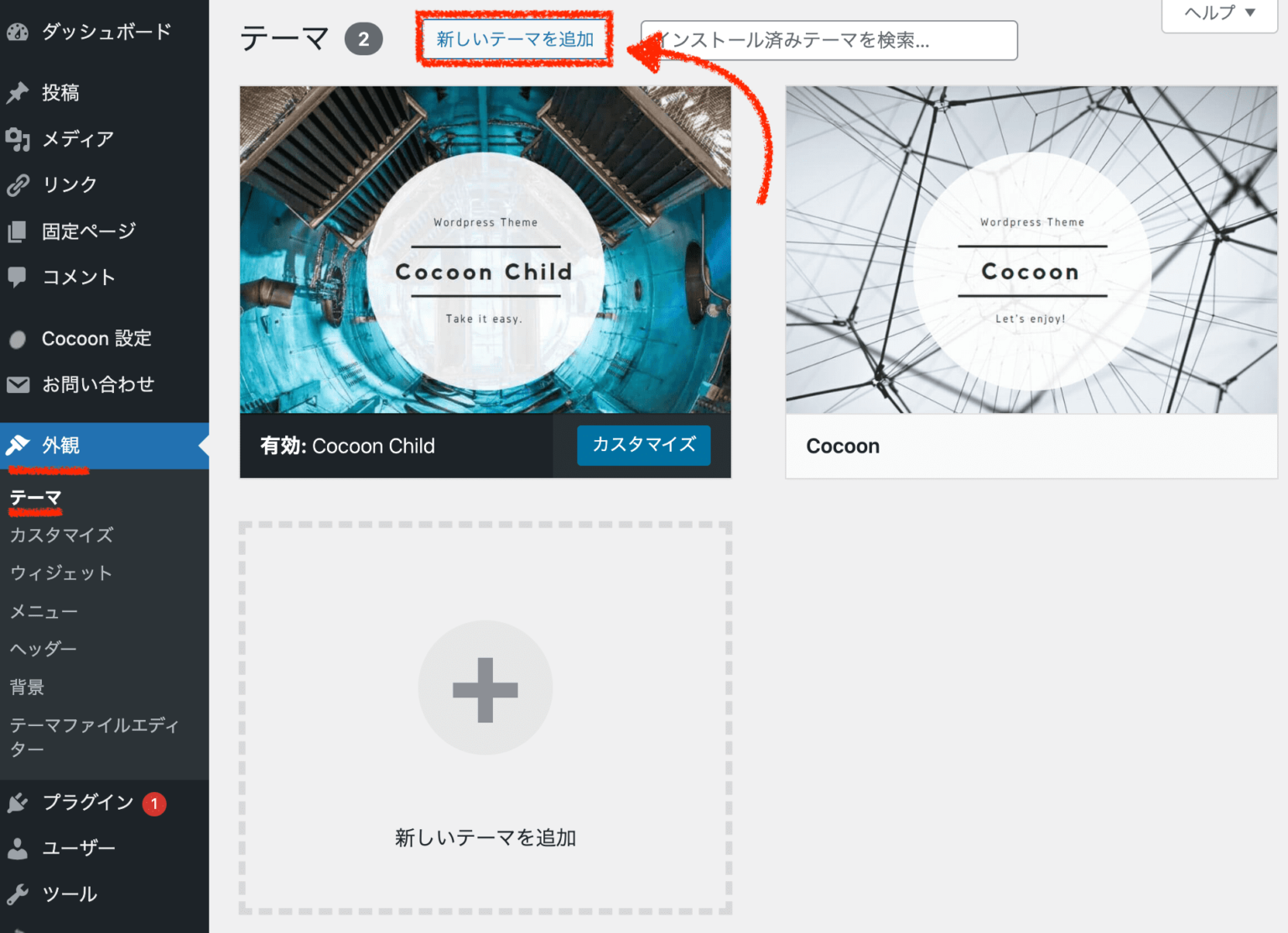 CocoonからAFFINGER6へ移行する全手順！移行するメリデメも解説 - きつねコードブログ