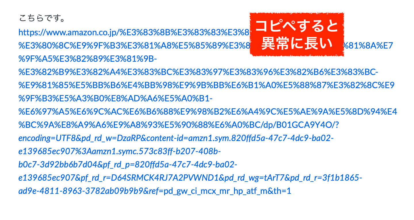AmazonのURL（リンク）を短縮してコピペする最も簡単な方法 - きつねコードブログ