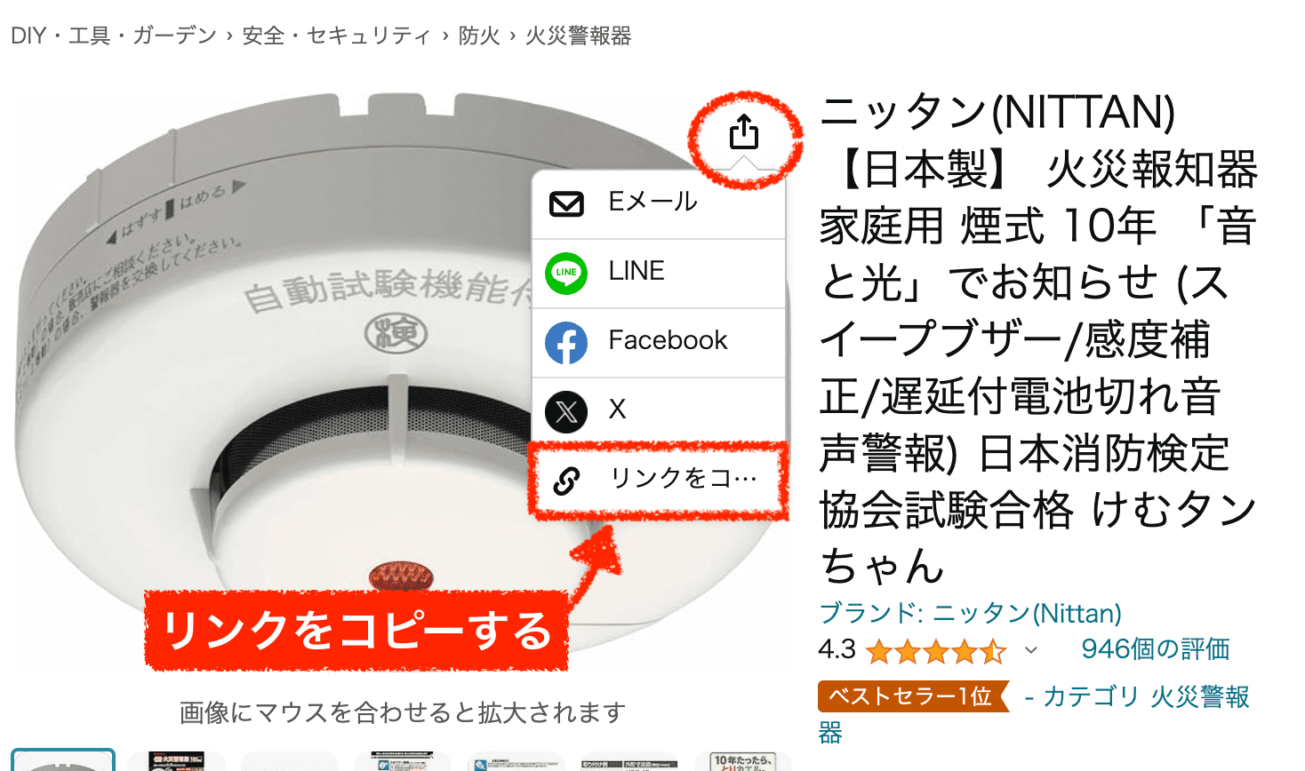 AmazonのURL（リンク）を短縮してコピペする最も簡単な方法 - きつねコードブログ