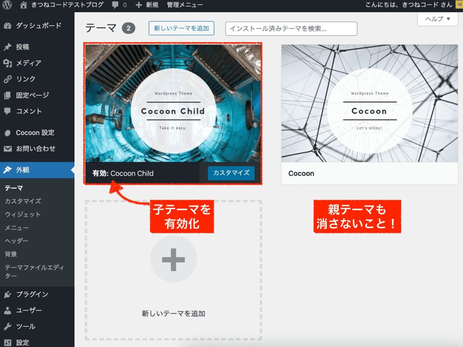 Cocoon初期設定の全手順を解説！SEO対策も最適化して記事を書き始めよう - きつねコードブログ