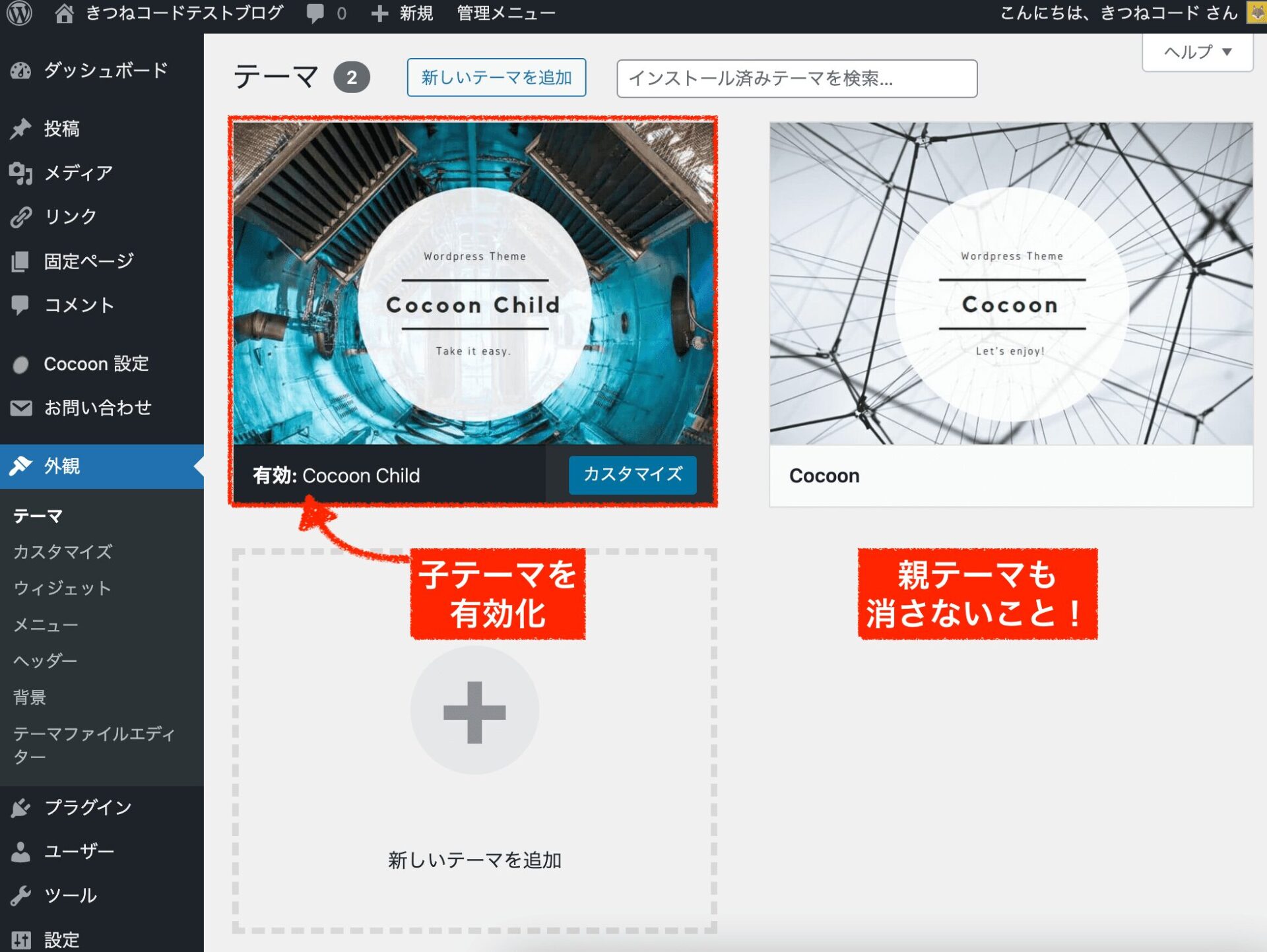 Cocoon初期設定の全手順を解説！SEO対策も最適化して記事を書き始めよう - きつねコードブログ