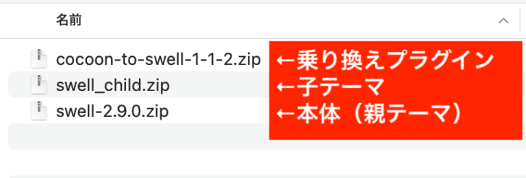 初心者向けに分かりやすく解説！cocoonからswellに移行する全手順 - きつねコードブログ