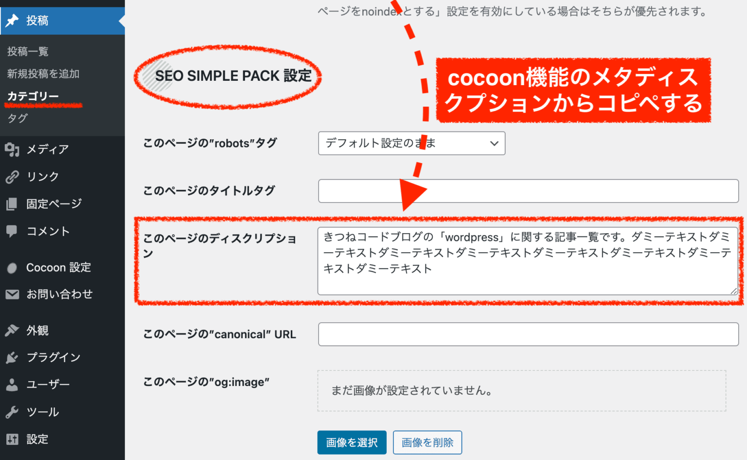 【全STEP解説】CocoonからSwellへ移行を検討中のあなたへ！移行のメリットと手順を完全解説 - きつねコードブログ