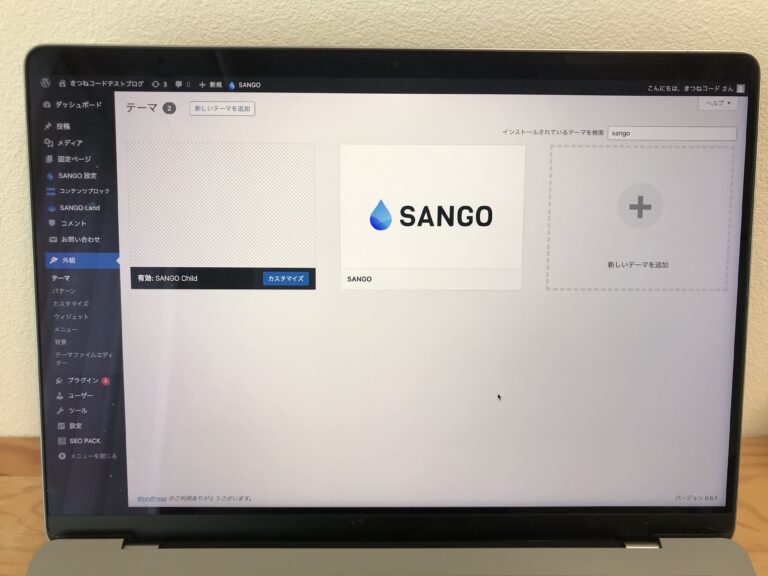 Wordpress有料テーマSANGOの特徴と導入方法 - きつねコードブログ