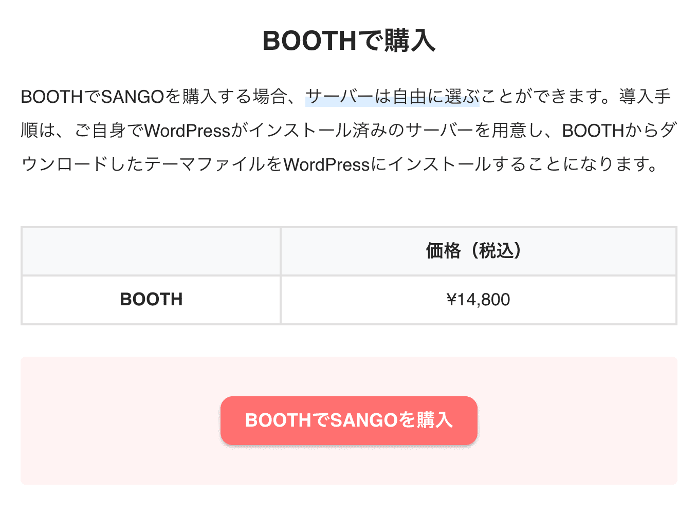 Wordpress有料テーマSANGOの特徴と導入方法 - きつねコードブログ