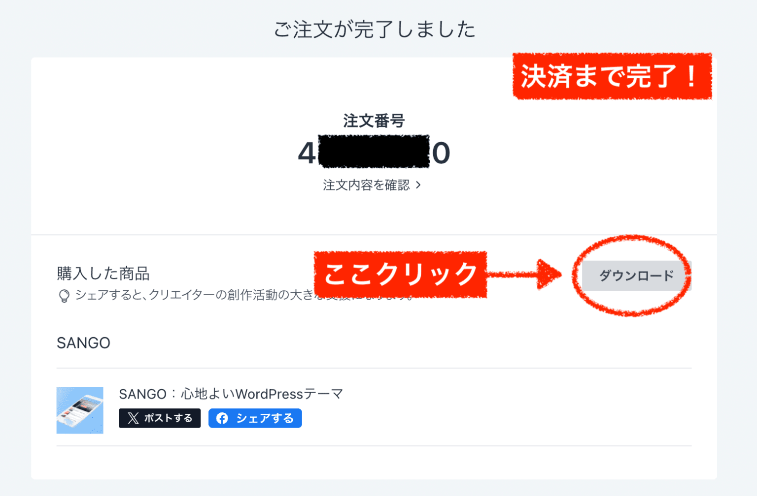 Wordpress有料テーマSANGOの特徴と導入方法 - きつねコードブログ