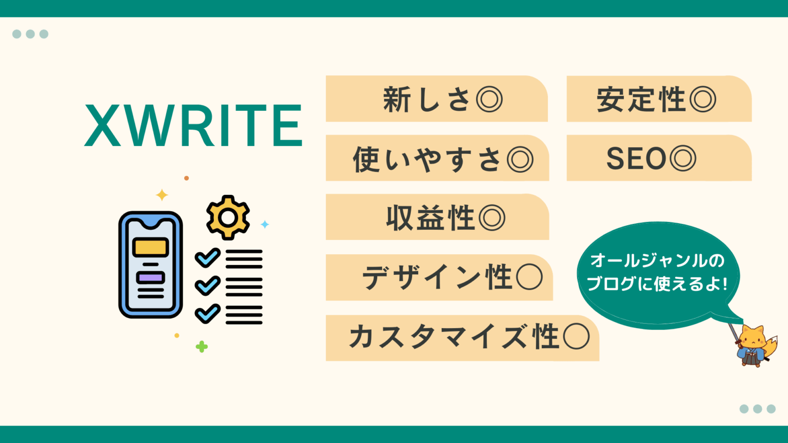 WordPressテーマ「XWRITE」買ってみた！初心者でも本格ブログを今日から始められる - きつねコードブログ