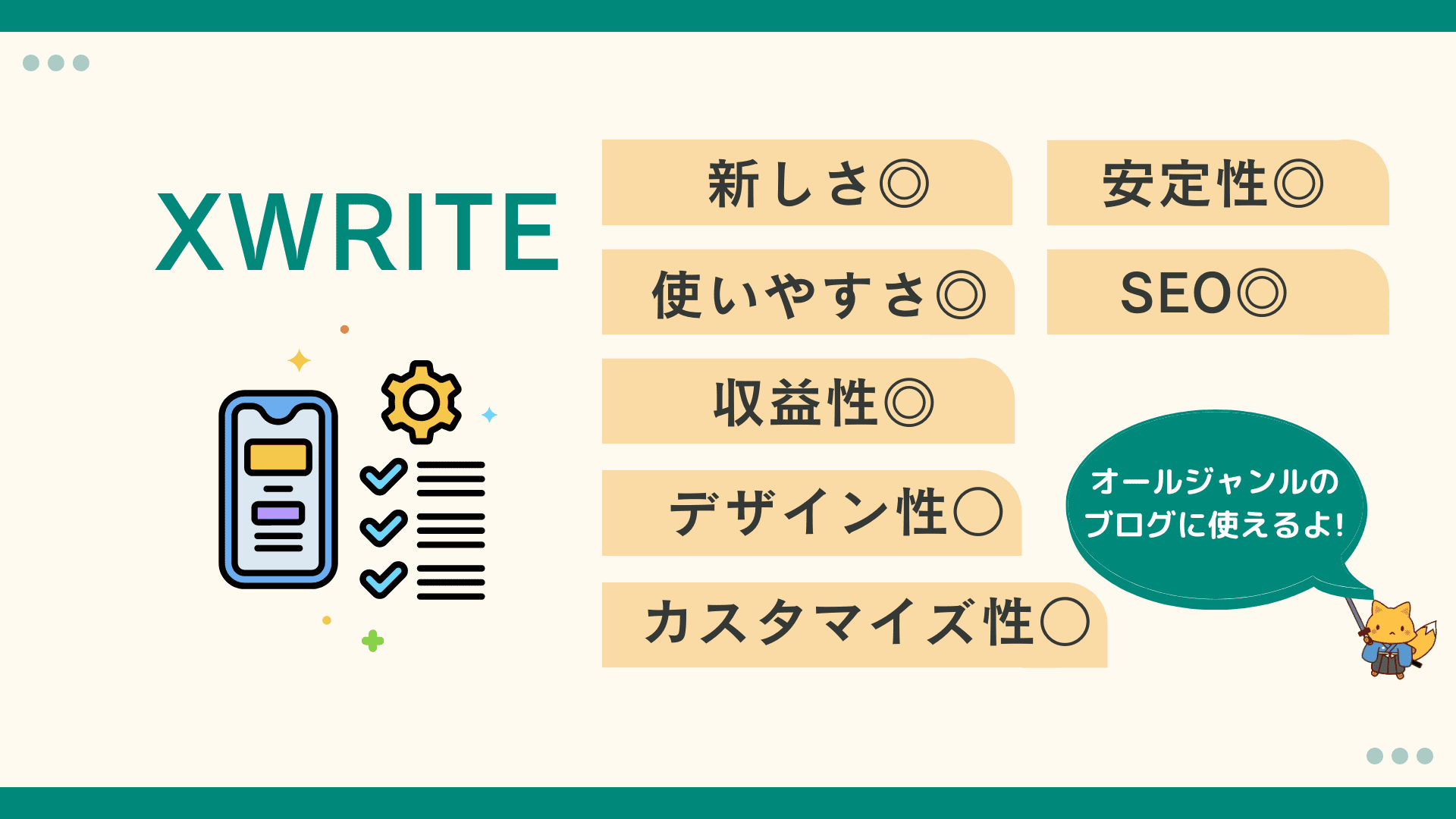 WordPressテーマ「XWRITE」買ってみた！初心者でも本格ブログを今日から始められる - きつねコードブログ