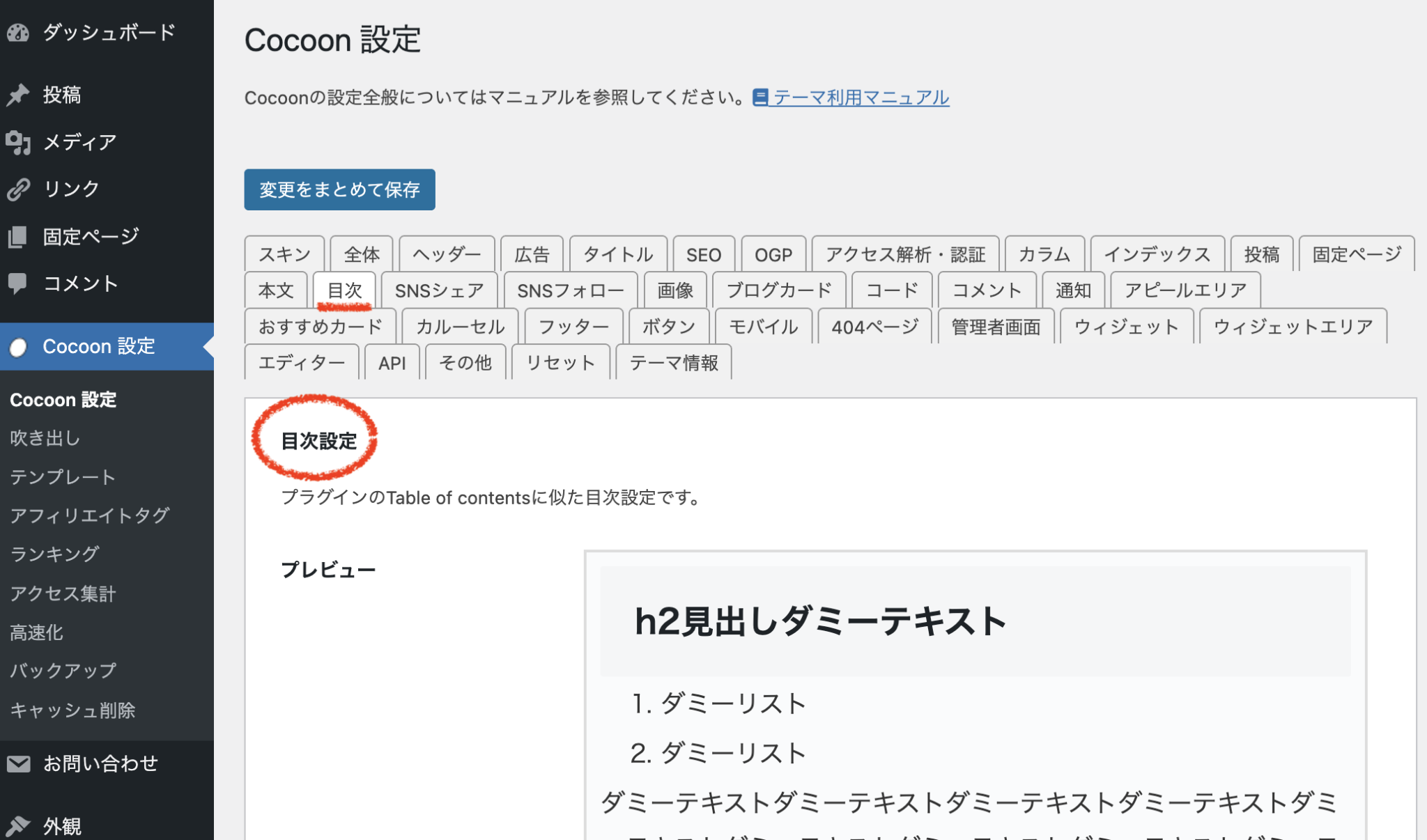 Cocoon目次設定の基本とカスタマイズ！記事の読みやすさUPとSEO効果も - きつねコードブログ