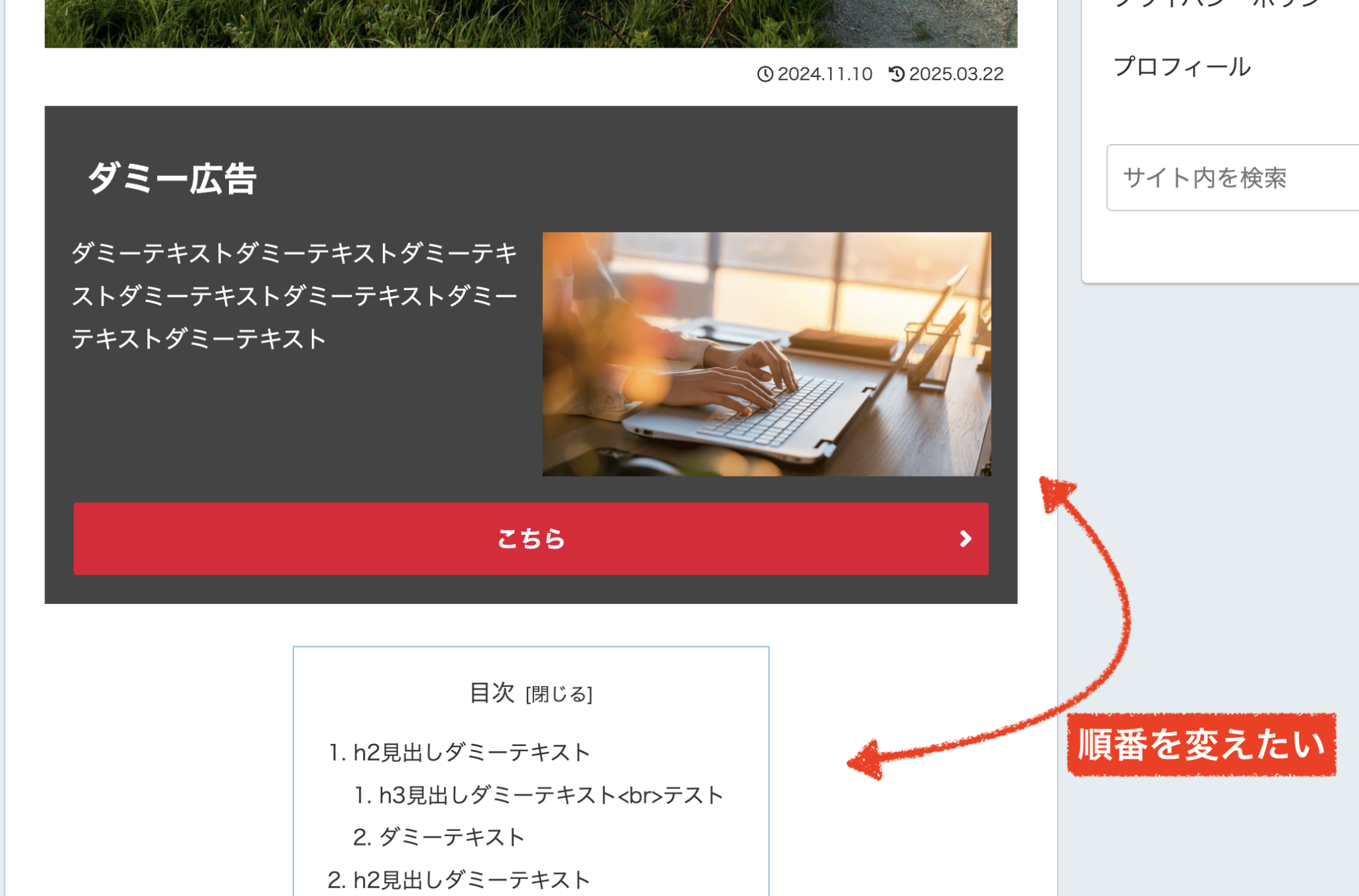 Cocoon目次設定の基本とカスタマイズ！記事の読みやすさUPとSEO効果も - きつねコードブログ